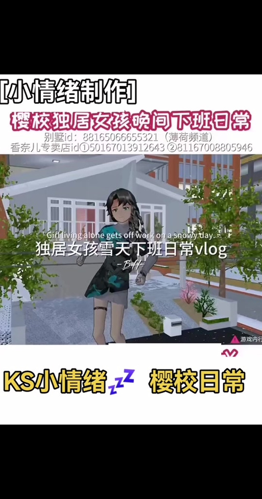 樱校房子ID女主家图标