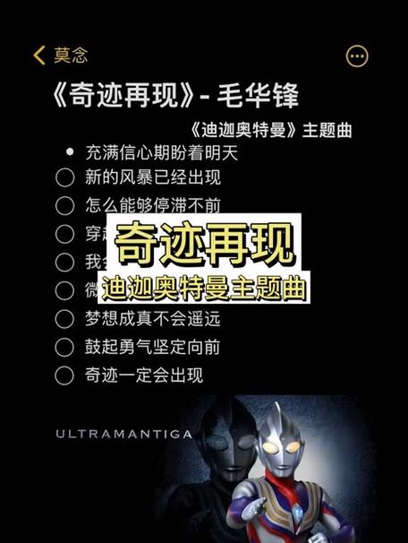 奥特曼主题曲中文版图标