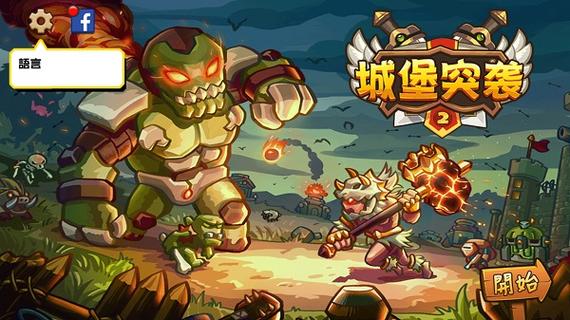 城堡突袭2中文版图标