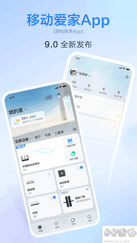 山东移动爱家套餐资费图标