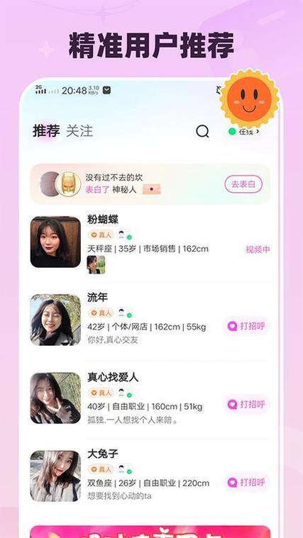 月下交友2024最新版本下载截图