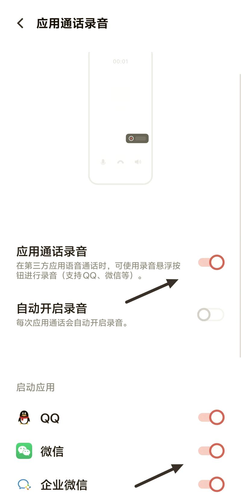 vivo录音设置在哪里图标