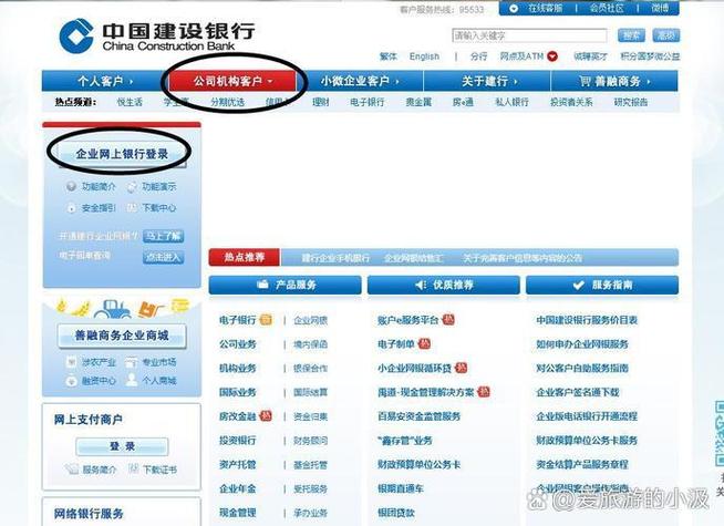 建行企业网银图标