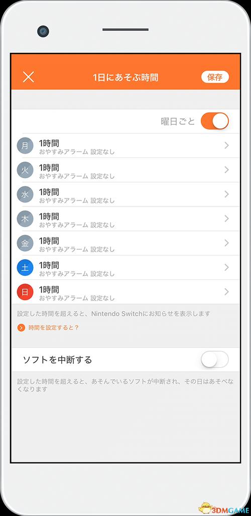 switch家长控制2.3.1官网