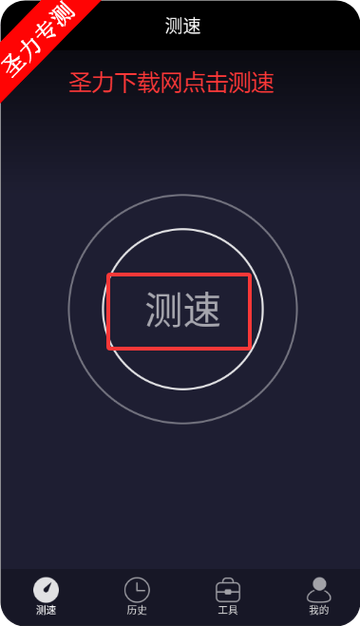 网速测试App图标