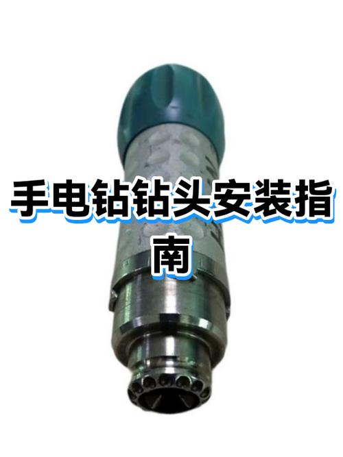 手电钻怎么安装钻头图标