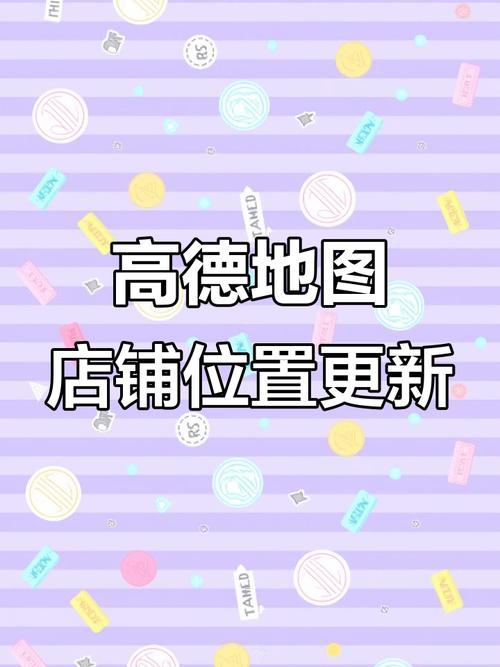 高德修改公司地址图标