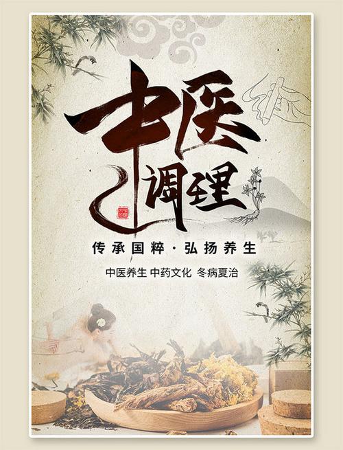 中医调理养生