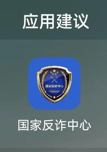 您下载国家反诈中心APP了吗截图