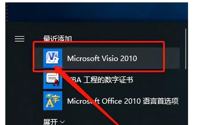 visio2010破解版下载图标