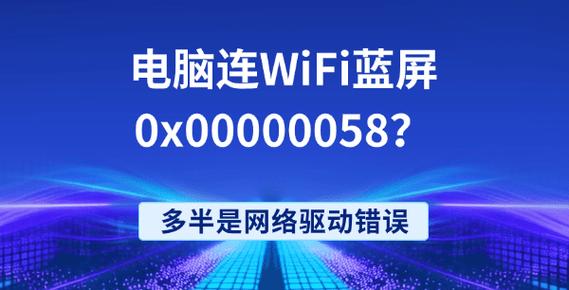 win10连接wifi蓝屏图标