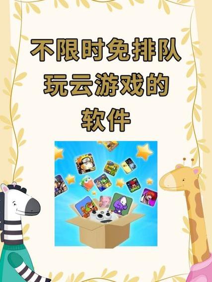不用排队不限时云游戏截图