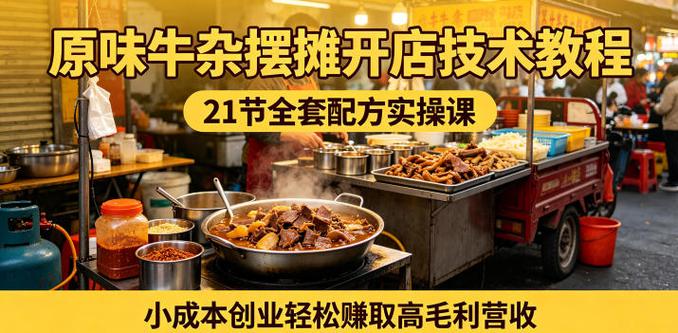 开一家牛杂店需要多少钱图标