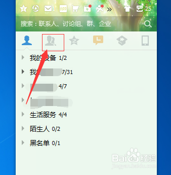 QQ群改名图标