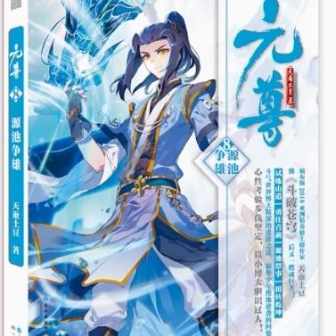 元尊小说图标