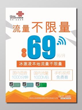 10086不限量流量套餐图标