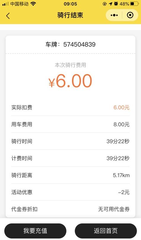 小遛共享速度多少截图