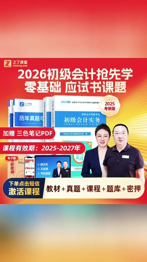 之了课堂初级会计网课多少钱截图