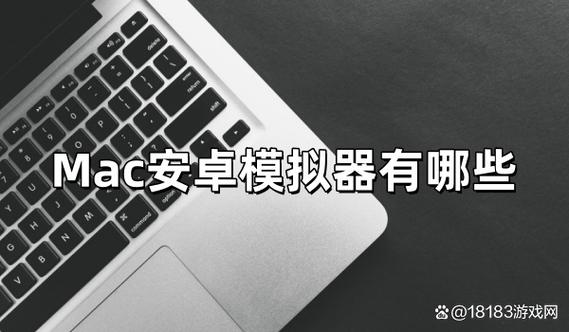 mac电脑手机模拟器