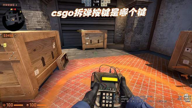 csgo拆弹按哪个键图标