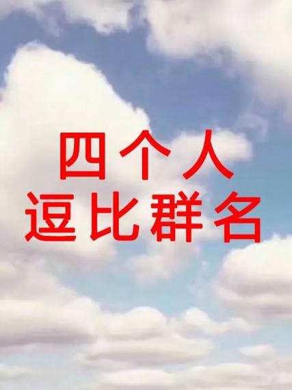 逗比的蓝牙名称
