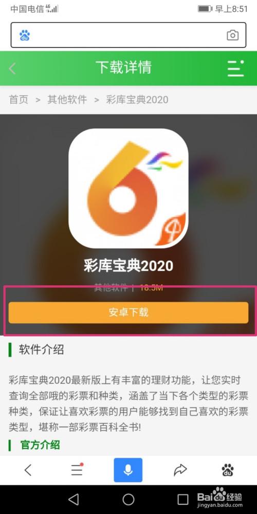 彩库宝典手机版3.1.1版本图标