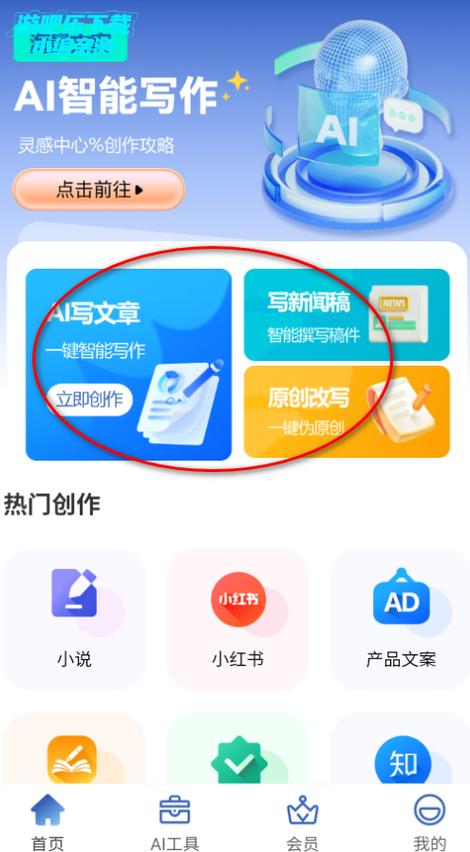 写作助手手机版下载图标