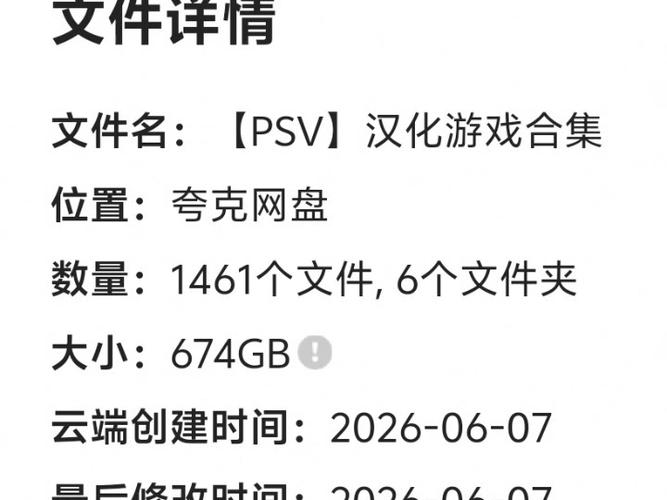 PSV所有游戏目录列表截图