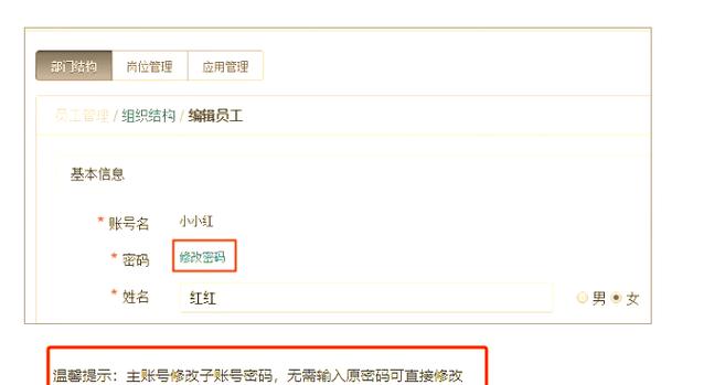 子账号怎么修改密码图标