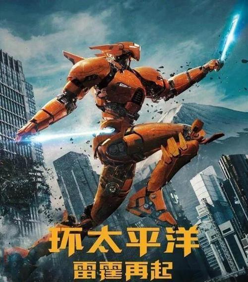 环太平洋6免费观看入口图标