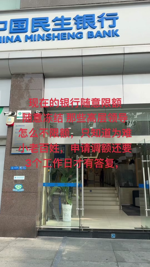 民生银行限额怎么设置图标