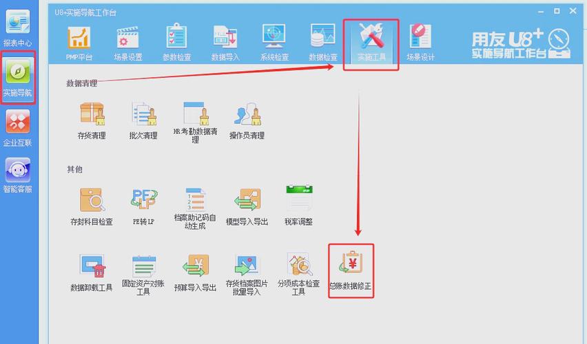 u8反结账反记账截图
