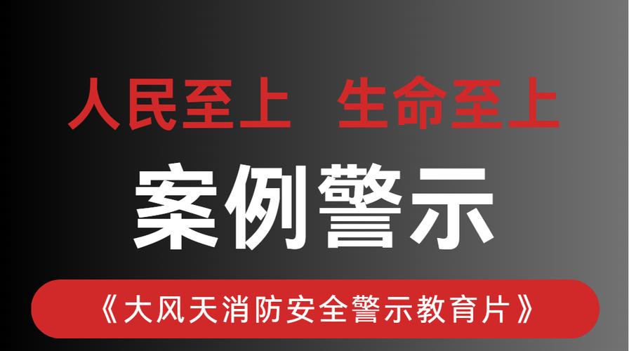 2023年校园消防安全警示片图标