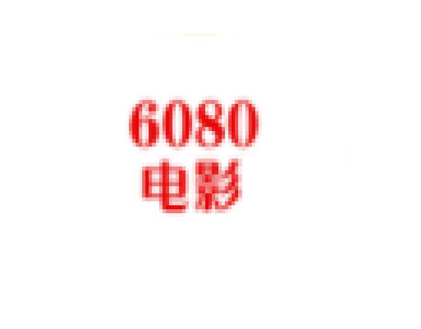 逗别看影院6080截图