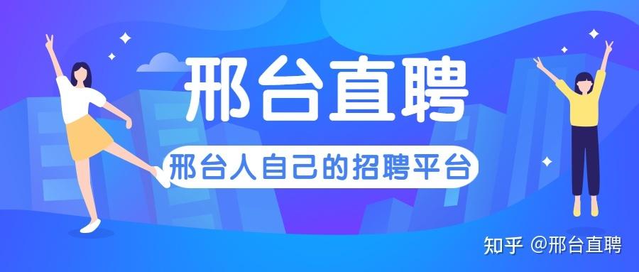 邢台市人才招聘网图标
