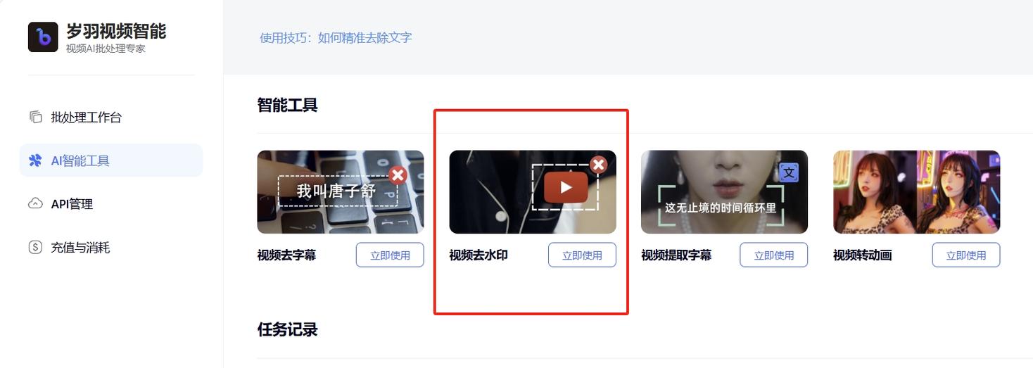 怎么去水印不留痕迹截图