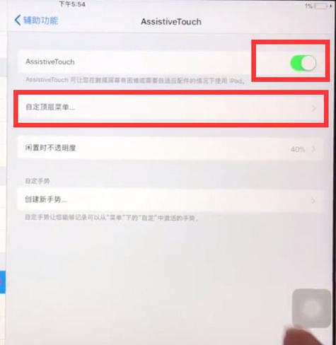 苹果ipad老是语音说话怎么办截图