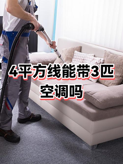大3p空调4平方线够么图标