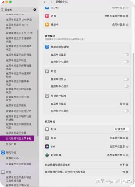 苹果电脑主菜单在哪里截图