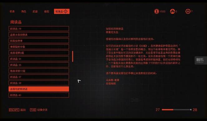 德军总部新血脉作弊码图标