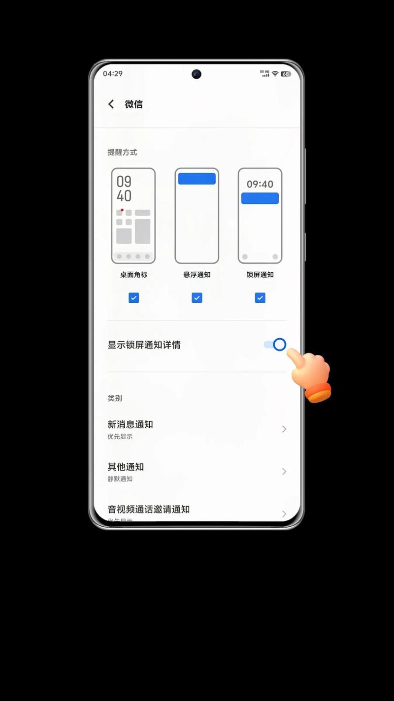 锁屏消息显示内容怎么设置图标