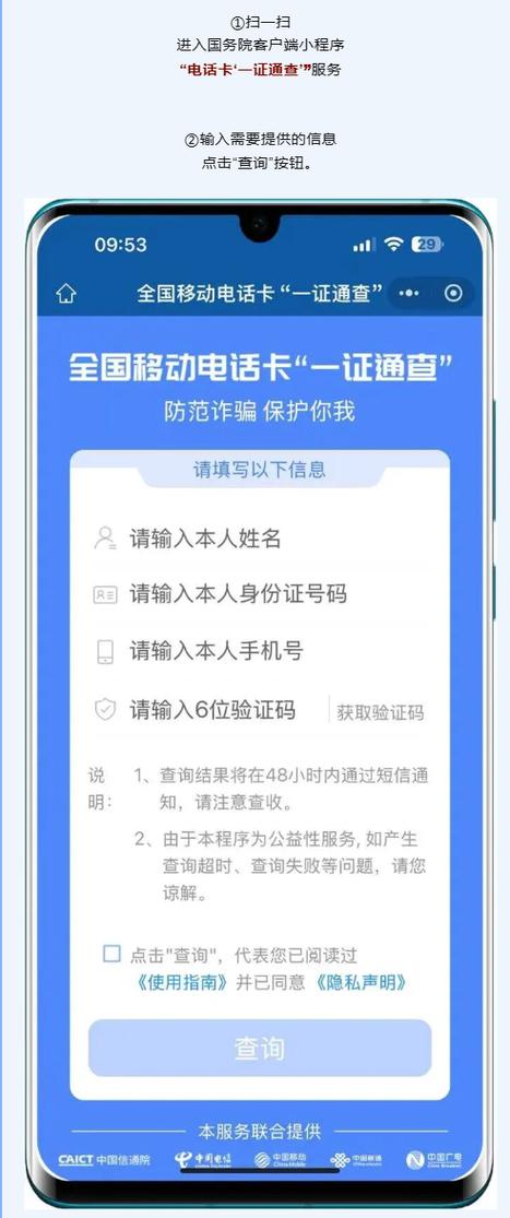 查询自己名下的卡截图