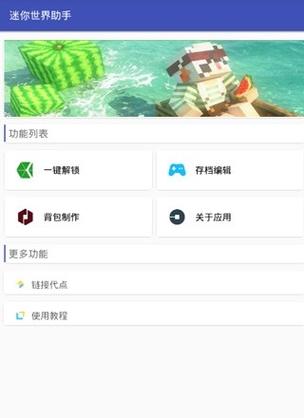 迷你修改器xg图标