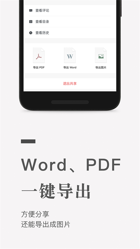 石墨文档有手机版吗