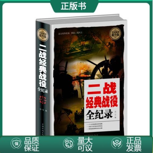 一战二战小说截图