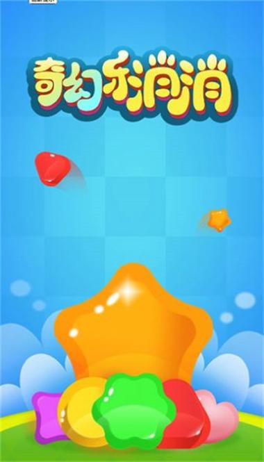 奇幻乐消消app下载图标