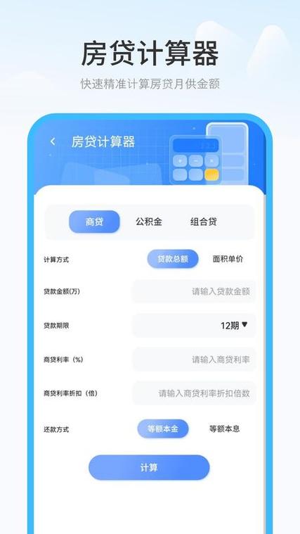 免费房贷计算器图标
