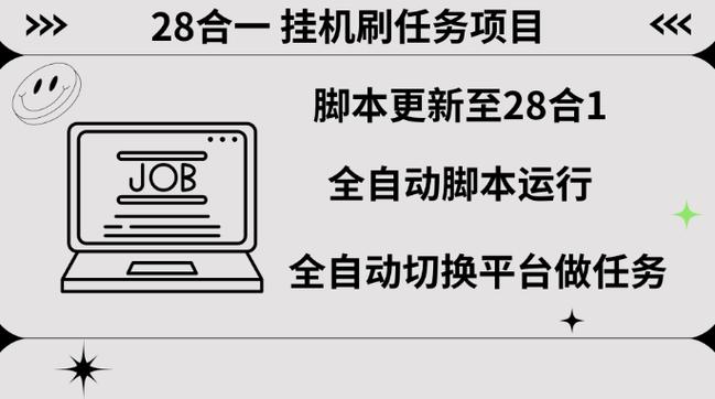 28模式挂机思路截图