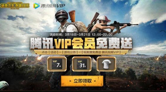 吃鸡会员在哪里开截图