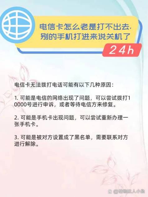 为什么电信号码打不了电话截图